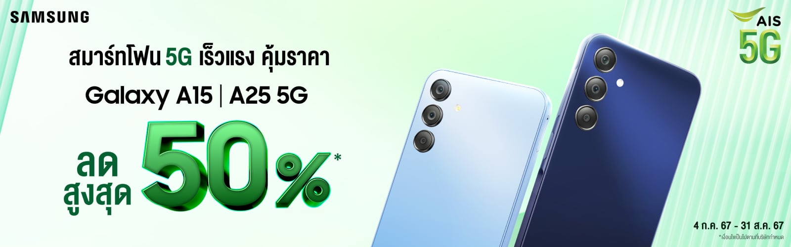 พิเศษเฉพาะคุณ กับ AIS Hot Deal จัดสมาร์ทโฟนรุ่น 5G เร็วแรง ราคาดีสุดคุ้ม